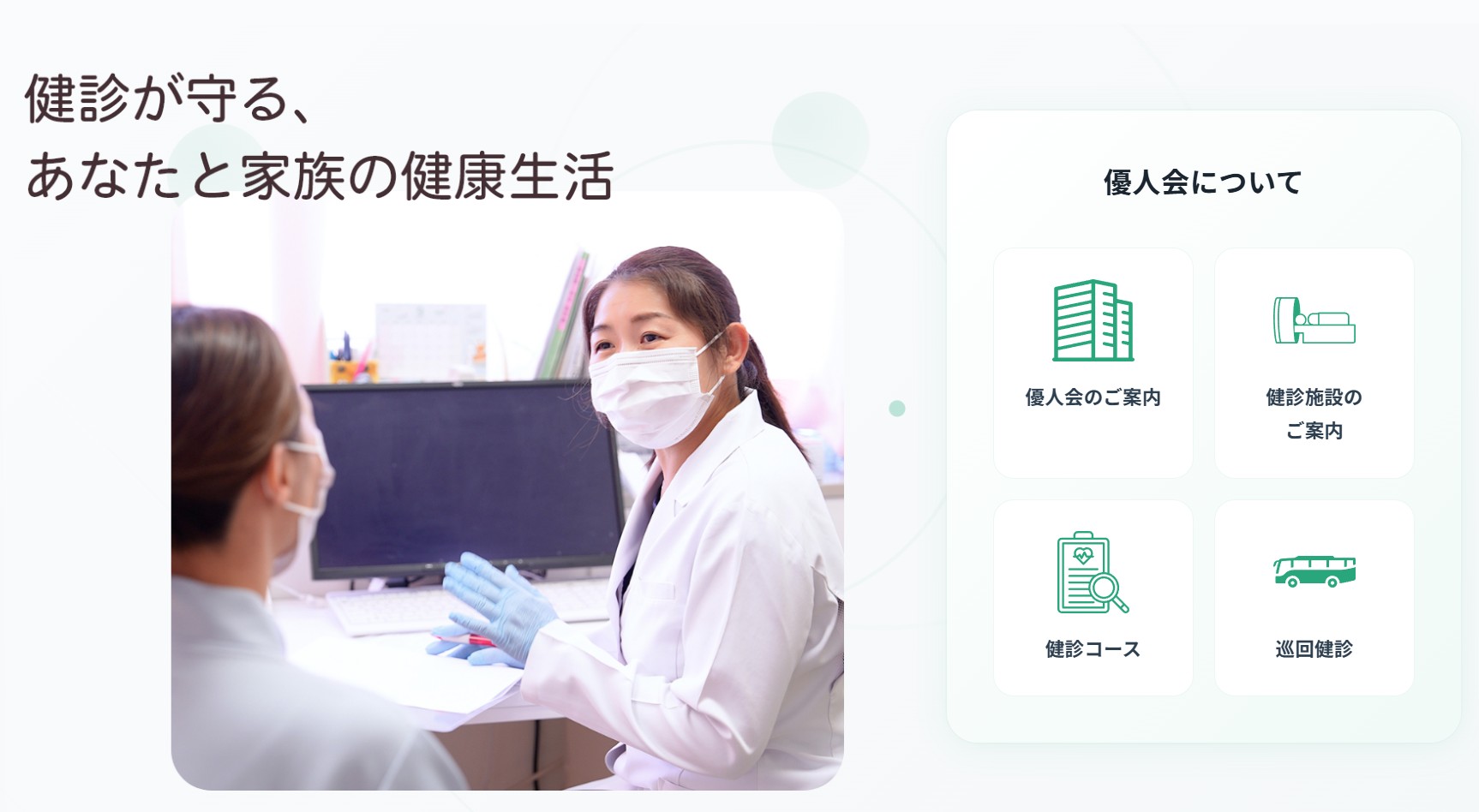 医療法人社団 優人会のご案内 – 医療法人社団 優人会